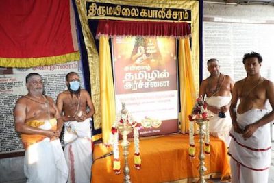 MYLAPORE TIMES - Archanai prayers in Thamizh: launch at Sri Kapali Temple