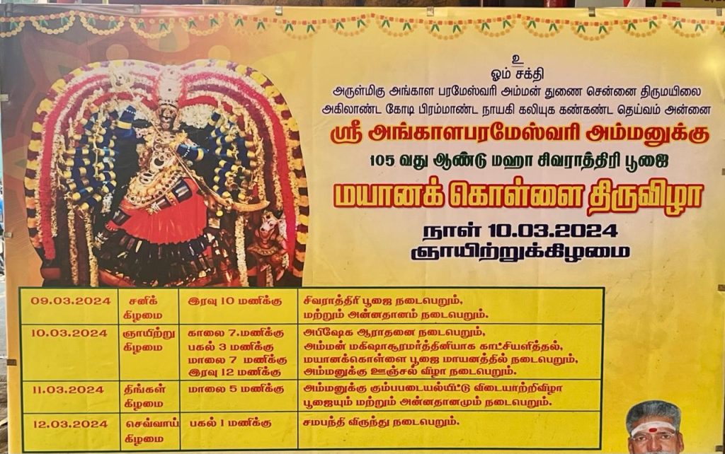 MYLAPORE TIMES - Mahasivaratri and Mayana-kollai celebrations at Sri ...