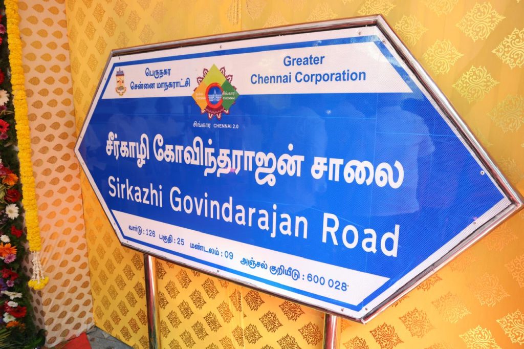 MYLAPORE TIMES - Three streets in San Thome, Mandavelipakkam renamed ...